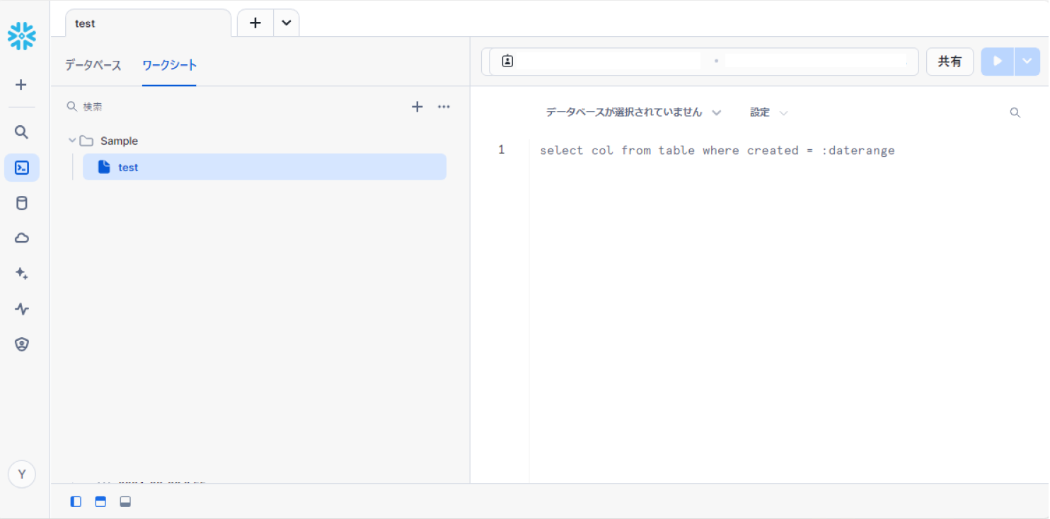 【Snowflake】WebUIの画面イメージとSQLの実行方法の説明 - データサイエンティストへの道 【Snowflake】WebUIの画面イメージとSQLの実行方法の説明 - データサイエンティストへの道