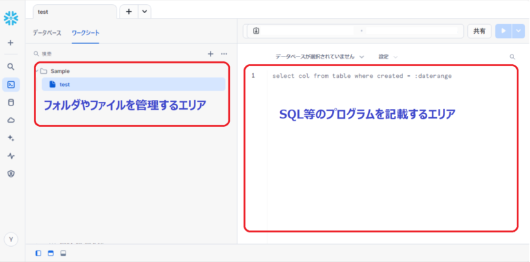 【Snowflake】WebUIの画面イメージとSQLの実行方法の説明 - データサイエンティストへの道